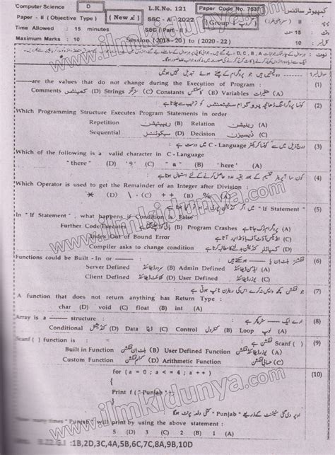 Past Paper 2022 Bahawalpur Board Class 10th Computer Science Group I Objective Both Medium