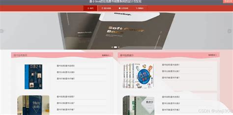 ssm vue在线图书销售系统的设计与实现【开题 程序 论文】 计算机毕业设计 csdn博客