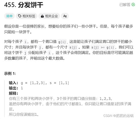 代码随想录算法训练营第三十一天 455分发饼干，376 摆动序列 ，53 最大子序和 Csdn博客