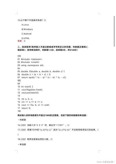 2023年csp j入门级第一轮初赛试题 参考答案 csdn博客