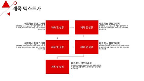 서로 다른 방향을 가리키는 화살표가 있는 빨간색 직사각형의 그래픽 다이어그램 Ppt 템플릿 무료 다운로드 Slidesdocs
