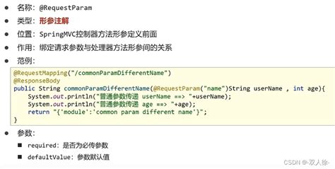 Springmvc 5种类型参数传递（postman）requestparam传递参数怎么传递 Csdn博客