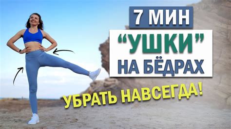 Как убрать УШКИ галифе НА БЁДРАХ Natinfitness Youtube