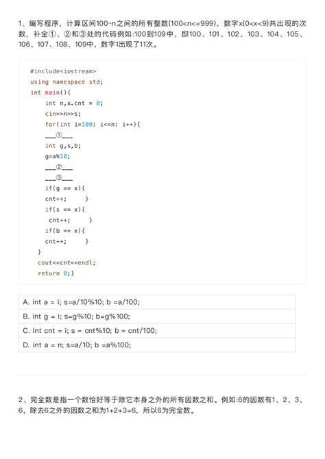 2024年全国青少年信息素养大赛c 算法创意实践小学组初赛真题 6547网
