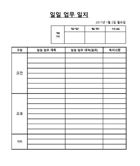 사무양식 일일 업무 일지 보고서 양식 네이버 블로그