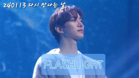 [이준호 콘서트] Flashlight 첫콘 마지막 노래 240113 다시 만나는 날 이준호 직캠 Youtube