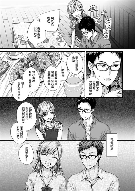 Osagari Sex Friend Pass The Sex Friend 已開發的上門炮友 Page 140