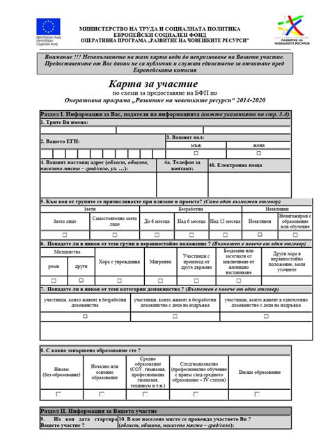 Анкетна карта за участие Pdf