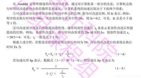 计算机组成和体系结构day02： 阿姆达定律 并行系统的阿姆达定律： 阿姆达定律示意 csdn博客