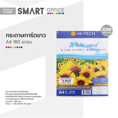กระดาษการ์ดขาว A4 180 แกรม 50 แผ่น Zwg Th