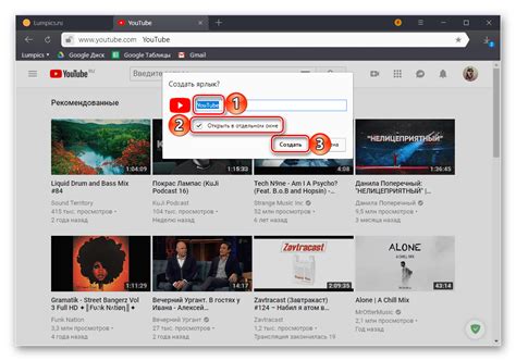 Как создать ярлык Ютуб на Рабочий стол