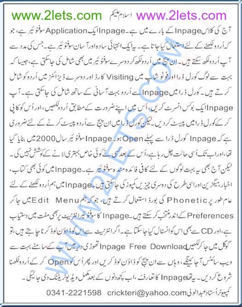 INPAGE URDU NOTES PDF