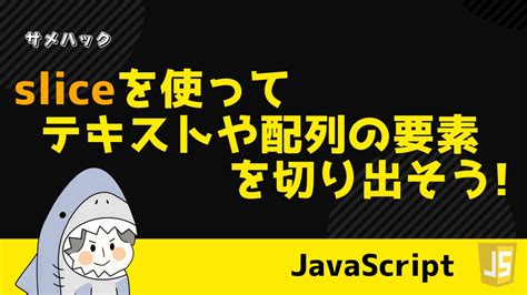 JavaScriptCSVダウンロード機能を作ろうコピペでOK サメハック