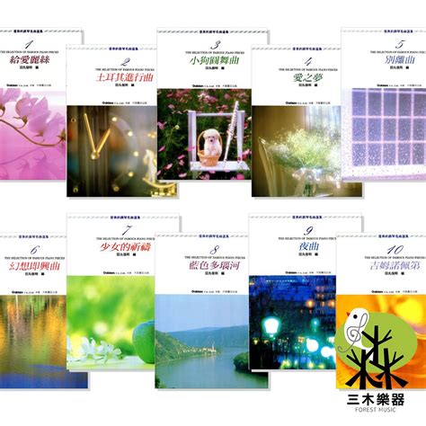 【三木樂器】《 優美的鋼琴名曲選集 1 10 》蕭邦 莫札特 貝多芬 李斯特 巴哈 樂譜 鋼琴譜 鋼琴教材 五線譜 蝦皮購物