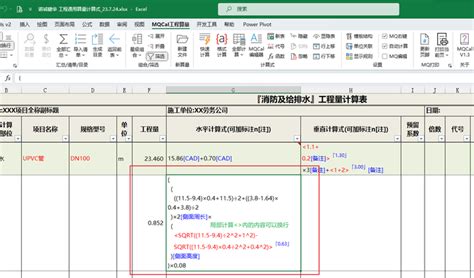 Mqcal工程算量计算式excel插件 知乎