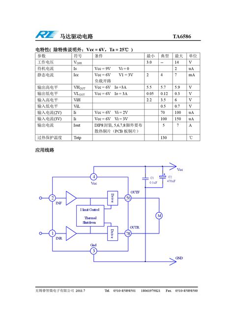Ta6586 （rz 睿智微 ）ta6586中文资料 价格 Pdf手册 立创电子商城