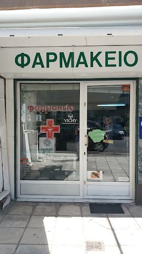 5 αξιολογήσεις για Δέσποινα Σατικίδου Φαρμακείο στην Συκιές Κεντρική Μακεδονία