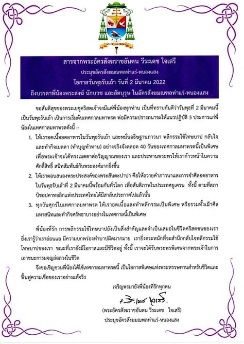 สารจากพร โรงเรียนเซนต์ยอแซฟนาแก Saint Joseph Nakae School