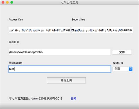 GitHub dawn qiniuQT qiniu cross platform gui 基于QT 开发的跨平台七牛云上传工具支持Windows MacOS Ubuntu