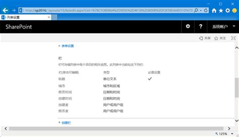 Sharepoint 2016 自定义城市和区域字段 Csdn博客
