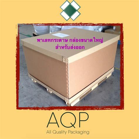 พาเลทกระดาษ กล่องฝาครอบบนล่าง กล่องใหญ่สำหรับส่งออกราคาโรงงาน Home Facebook