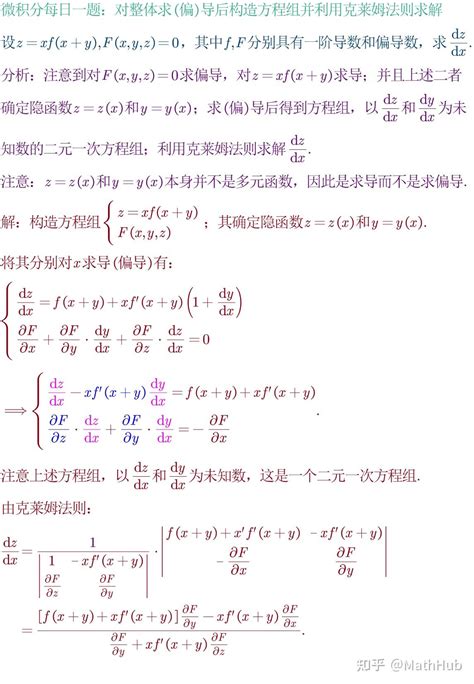 微积分每日一题4 13：对整体求偏导后构造方程组并利用克莱姆法则求解 知乎