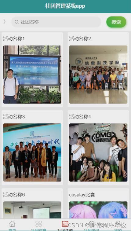 Java社团管理系统app开题源码 Csdn博客