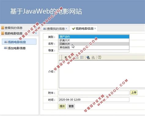 基于javaweb的电影网站的设计与实现 ssh mysql 含录像 jsp 56设计资料网