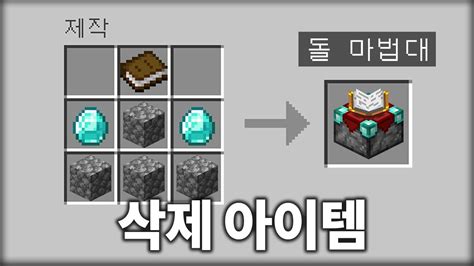 개발자 때문에 삭제된 조합법 6가지 체험하기 마인크래프트 Youtube