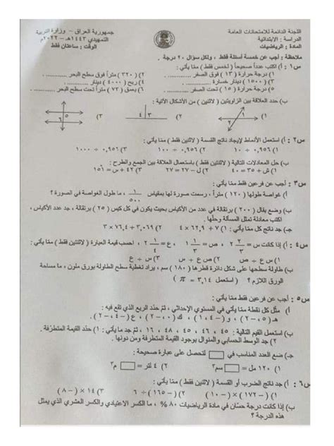 وزاريات رياضيات مع الاجوبة سادس ابتدائي Pdf