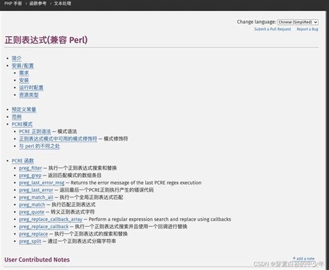 Php 正则表达式 学习 Csdn博客