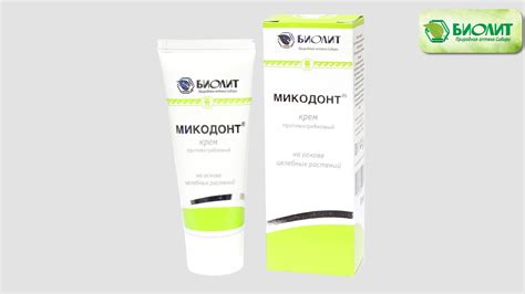 Крем противогрибковый «Микодонт» - YouTube