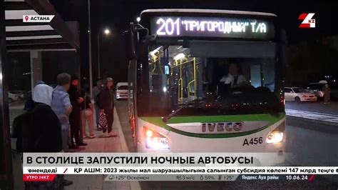 В Астане запустили ночные автобусы - YouTube