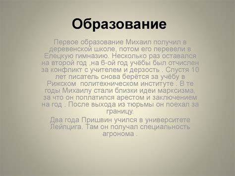 Биография М М Пришвина презентация онлайн