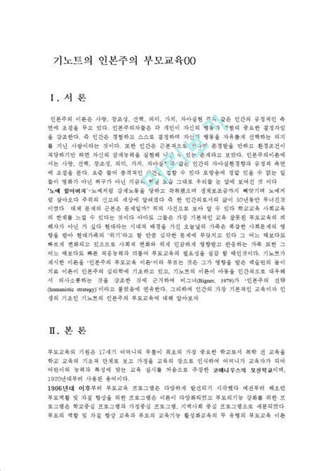 기노트의 인본주의 부모교육00 Report Ol 창조성 의미 가치 자아실현 등과 Ironman Solution Ironman Solution