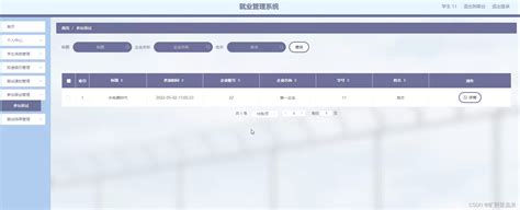 Springboot毕设项目就业管理系统2jr6g（javavuemybatismavenmysql） Csdn博客