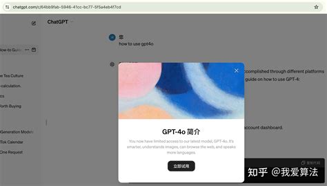 （教程）gpt 4o如何使用和免费体验？gpt 4o和gpt 4 Turbo的区别以及gpt 4o怎么开通的问题 知乎