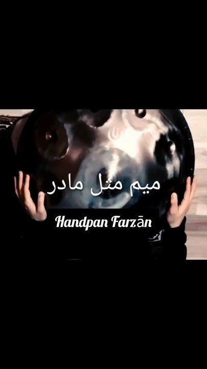 میم مثل مادر💙 Youtube