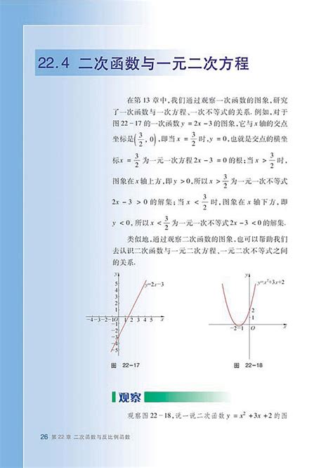 二次函数与一元二次方程在线阅读沪科版初中数学初三数学上册书好学电子课本网 二次函数与一元二次方程在线阅读沪科版初中数学初三数学上册书好学电子课本网