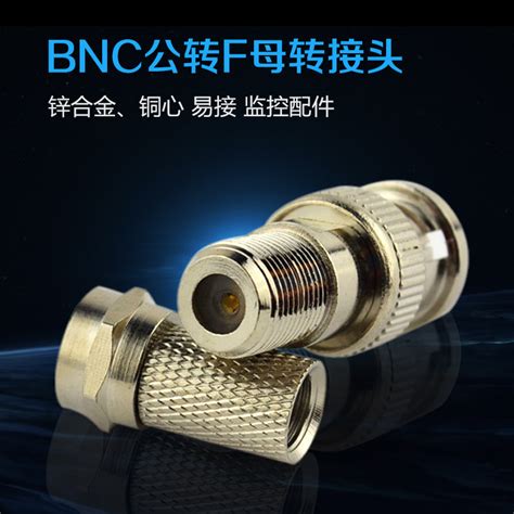 礼嘉 Bnc头 F头转接头 Bnc公转f母头锌合金免焊接头 虎窝淘