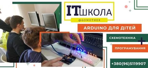 Курс Програмування arduino Діти в місті Київ