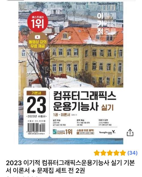 컴퓨터그래픽스운용기능사 실기 이기적 문제집 지식in