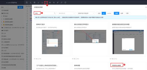 ecode开发弹窗录入 滔天蟹 博客园