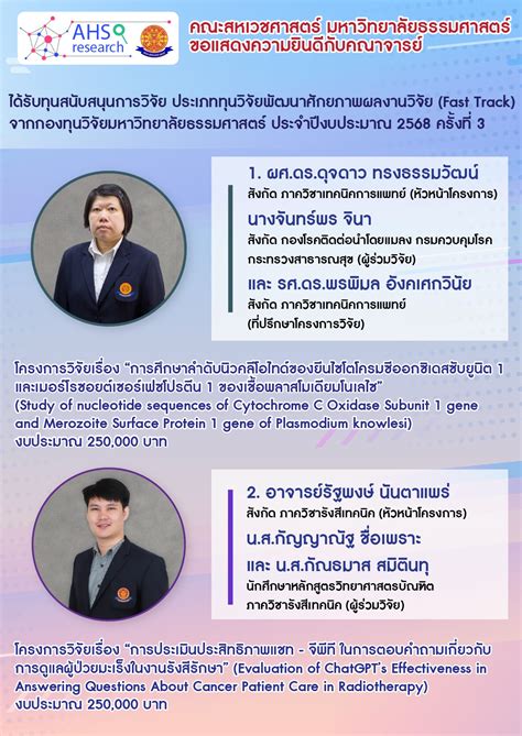 ภาควิชารังสีเทคนิค คณะสหเวชศาสตร์ ธรรมศาสตร์ Radiological Technology Tu ภาควิชารังสีเทคนิค