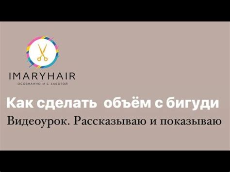 Бигуди - YouTube