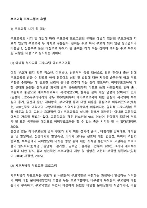 부모교육 프로그램의 유형 사회과학
