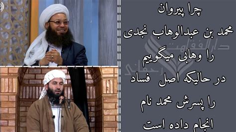 وهابی کیست؟ چرا پیروان محمد بن عبدالوهاب نجدی را وهابی می‌گوییم؟ در