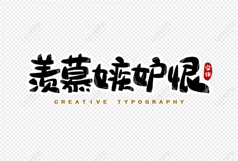 Envy And Hate Font Design Envy Hate Network Words Png Image Image