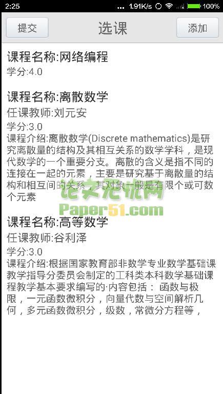 安卓 基于Android手机平台的网上选课系统