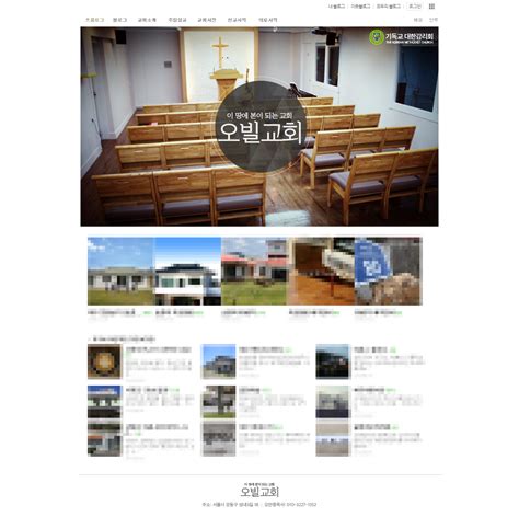 오빌교회교회 블로그 제작 스톰데이즈 블로그 포트폴리오